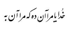 Rumi Quotes In Farsi QuotesGram