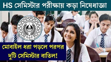 শধ সলবস বদল নয উচচমধযমক আরও এক বদল চল হচছ পরসনটইল
