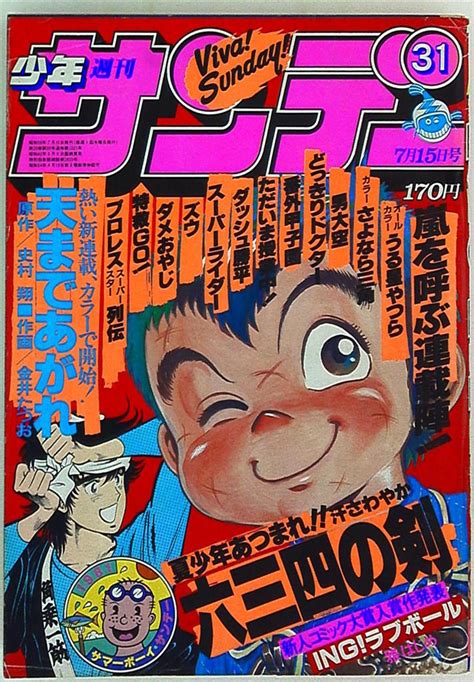Shogakukan Manga Magazines From 1981 Showa 56 Weekly Shonen Sunday