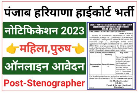 Punjab And Haryana High Court Recruitment 2023