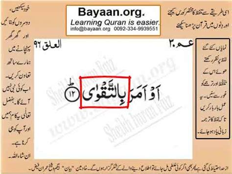 Surah Al Alaq Ayat Muhammad Shoaib Shamshad Ali