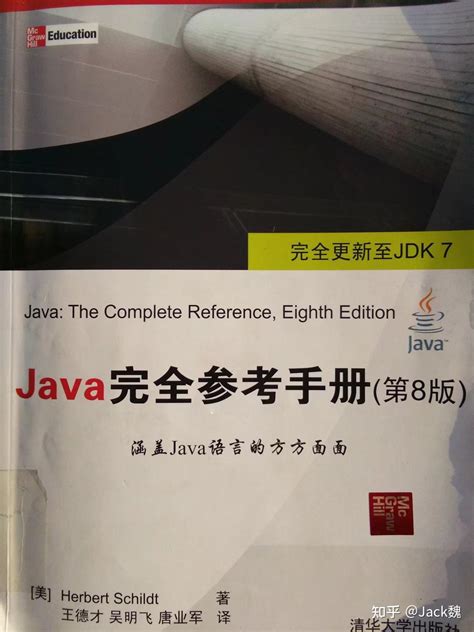 java完全参考手册（第8版） 知乎
