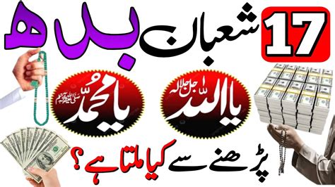 17 Shaban Budh Wale Din 3 Bar Dolat Ka Khas Wazifa Powerful Wazifa