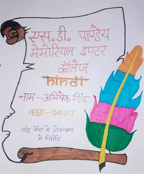 Front Page Design For Hindi Project