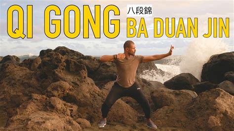 Qi Gong Des Pi Ces De Brocart Cours Complet Youtube