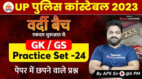 UP Police Constable GK GS Class GK GS For UP Constable Exam GK GS