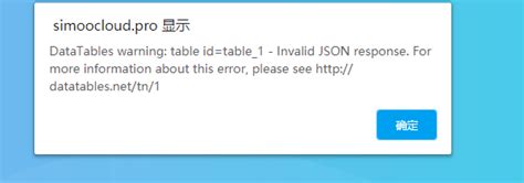在线IP 报DataTables warning table id table 1 Invalid JSON response For