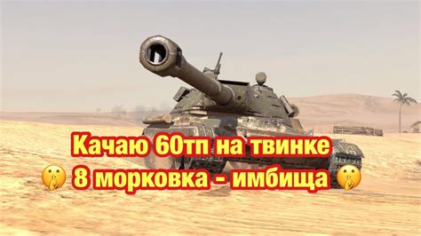 53TP Markowskiego WoT Blitz Обкатка Имбищи Обновление 9 2 WoT Blitz
