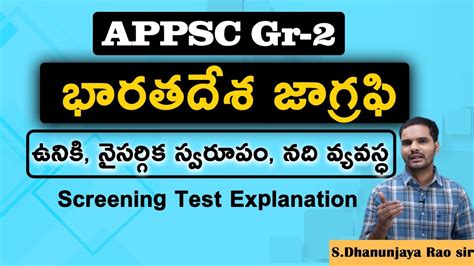 APPSC GROUP II SCREENING TEST 4 PAPER EXPLANATION INDIAN GEOGRAPHY