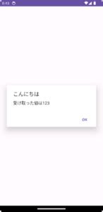 AndroidDialogFragment に値を渡す方法Kotlin編Code for Fun