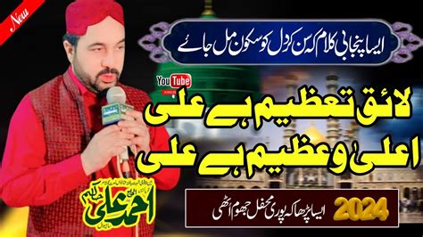Ahmed Ali Hakim Shan Mola ALI 2024 New Naat Ahmed Ali Hakim 2024