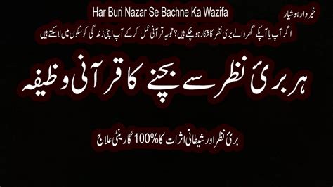 Har Buri Nazar Se Bachne Ka Wazifa In Quran Surah Falaq Aur Surah