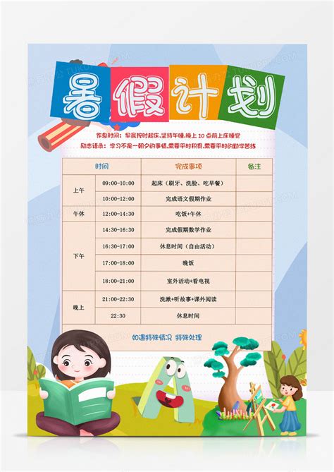 中小学生假期作息时间表暑假计划表竖版小报手抄报Word模板下载 熊猫办公
