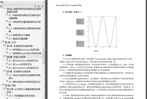 python数据可视化之matplotlib精进pdf代码解释笔记一 数据分析与数据挖掘 经管之家 原人大经济论坛