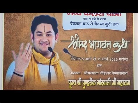 Shrimad Bhagwat Katha Day 5 Sri Pundrik Goswami Ji Chaitanya