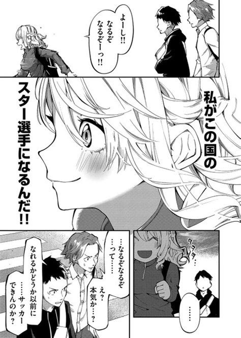 義足の天才サッカー少女の話4 31 いさごGANMA アンバサダー さんのマンガ ツイコミ 仮