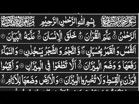 Surah Rahman Ep 00163 By Qari Nadeem Yousuf سورہ رحمن55