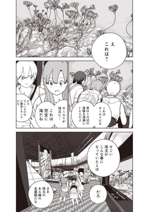 埼玉県立自然の博物館巡り③ 埼玉の全盛期そして埼玉の限界へ アケボノゾウは約250万年前から100万年前まで繁渡邉ポポの漫画
