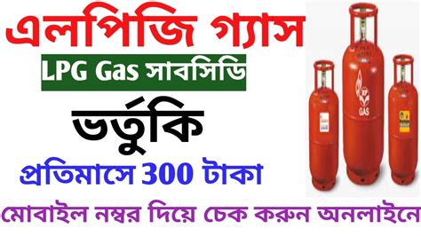 Gas Subsidy Check Online How To Check Lpg Gas Subsidy Online Gas