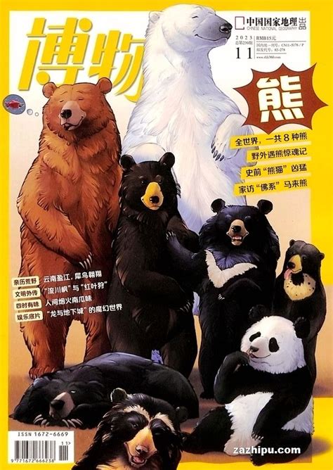 博物2023年11月期封面图片杂志铺zazhipu com领先的杂志订阅平台