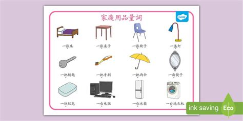 家庭用品 量词 词汇毯 teacher made Twinkl