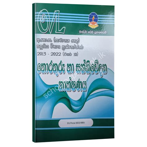 OL ICT Past Exam Questions Answers 2013 2022 Sinhala Medium