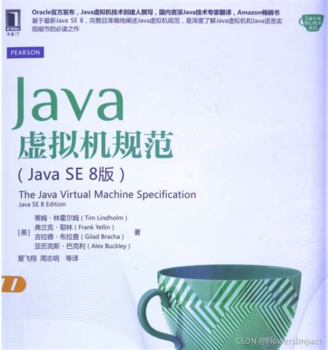 深入理解java虚拟机 第三版 周明志 and java虚拟机规范 java se 8 pdf 源码巴士