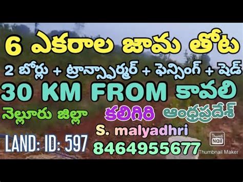 Acres Of Land For Sale Nellore Dt Kaligiri Ap Ph No