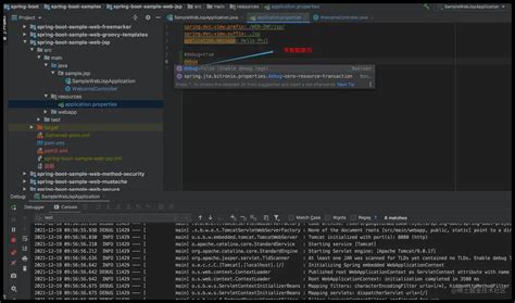 springboot 如何开启debug日志？如何开启？ 在配置文件，配置debug true。 输入的时候，会有智能提 掘金