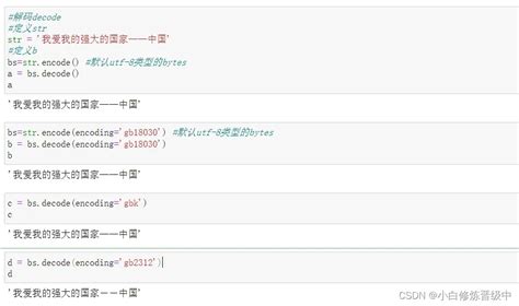 python的encode 和decode 的用法及实例 ai技术聚合