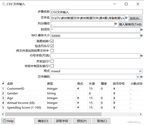 第四章 csv文件的抽取 只存取csv中后几个字段 csdn博客