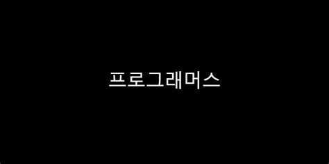 [프로그래머스] 거리두기 확인하기