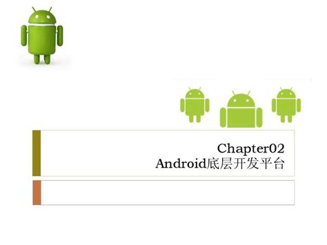 android底层开发平台 word文档在线阅读与下载 无忧文档
