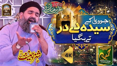 Jo Ve Aa Ky Syeda A S Dy Dar Ty Beh Gaya Manqabat Shahzad