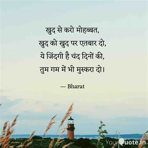 खद स कर महबबत खद क Quotes Writings by Bharat ji Upadhyay
