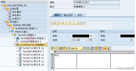 sap abap smartforms 调用 案例 sap smartforms csdn博客
