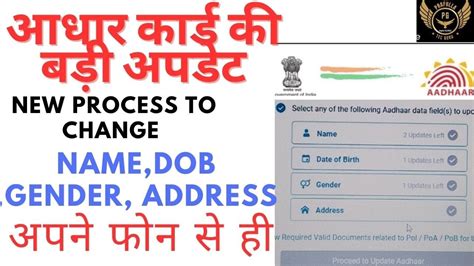 Aadhar Card Me Address Update Kaise Kare Name Change In Adhar Card