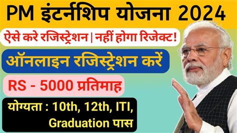 PM Internship Program 2024 Apply Online PM Internship Registration
