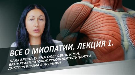 Миопатия Все о проблеме Лекция 1 Виды и причины недуга YouTube