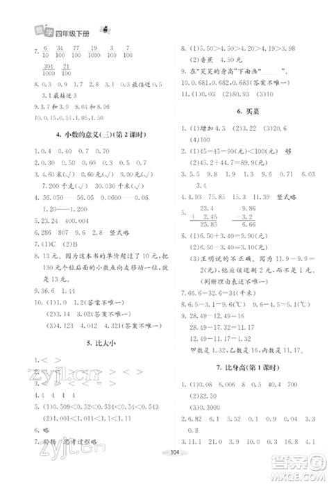 北京师范大学出版社2022课堂精练四年级数学下册北师大版增强版参考答案 答案圈