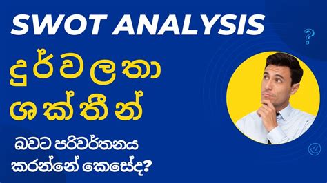 Swot Management Sinhala