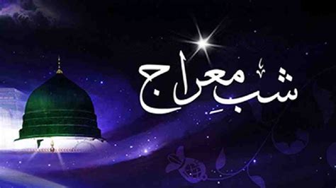 Shab E Meraj History And Importance Of 27th Rajab A Gift