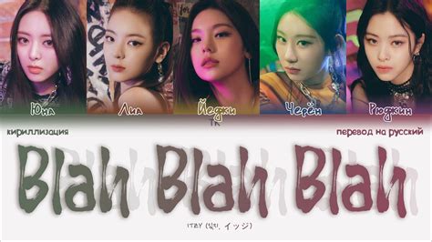 Itzy Blah Blah Blah Color Coded