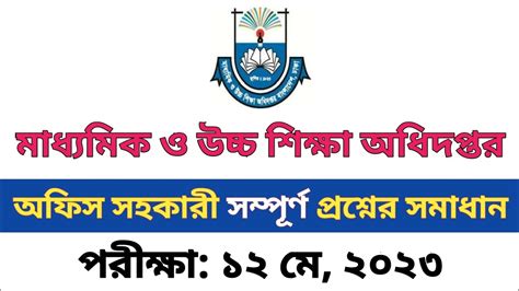 DSHE Office Assistant Computer Operator Question Solution DSHE