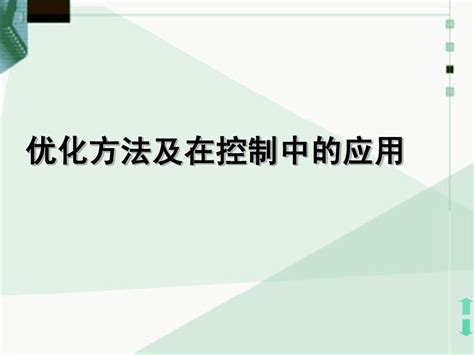 lecture 01 linear programming word文档在线阅读与下载 无忧文档