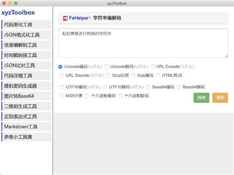 开发工具箱 —— 基于 electron 和 fehelper 的桌面 app nuniok