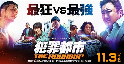 刑事もワルも大暴れ血の気多すぎ犯罪都市 THE ROUNDUP日本版オリジナルビジュアル 場面写真一挙解禁 SCREEN