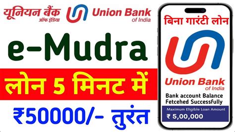 Union Bank E Mudra Loan Apply Online 2023 UBI E Mudra Loan Kaise Le