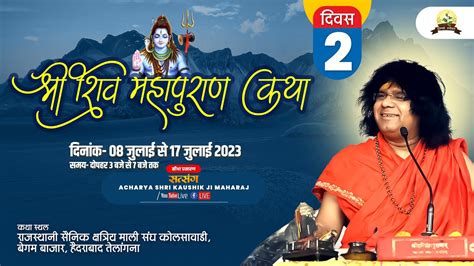 Live Shri Shiv Mahapuran Katha By Kaushik Ji Maharaj 9 July