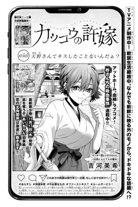 最新87羽目 本日発売の週マガ50号に カッコウの許嫁 第87羽目 カッコウの許嫁公式の漫画
